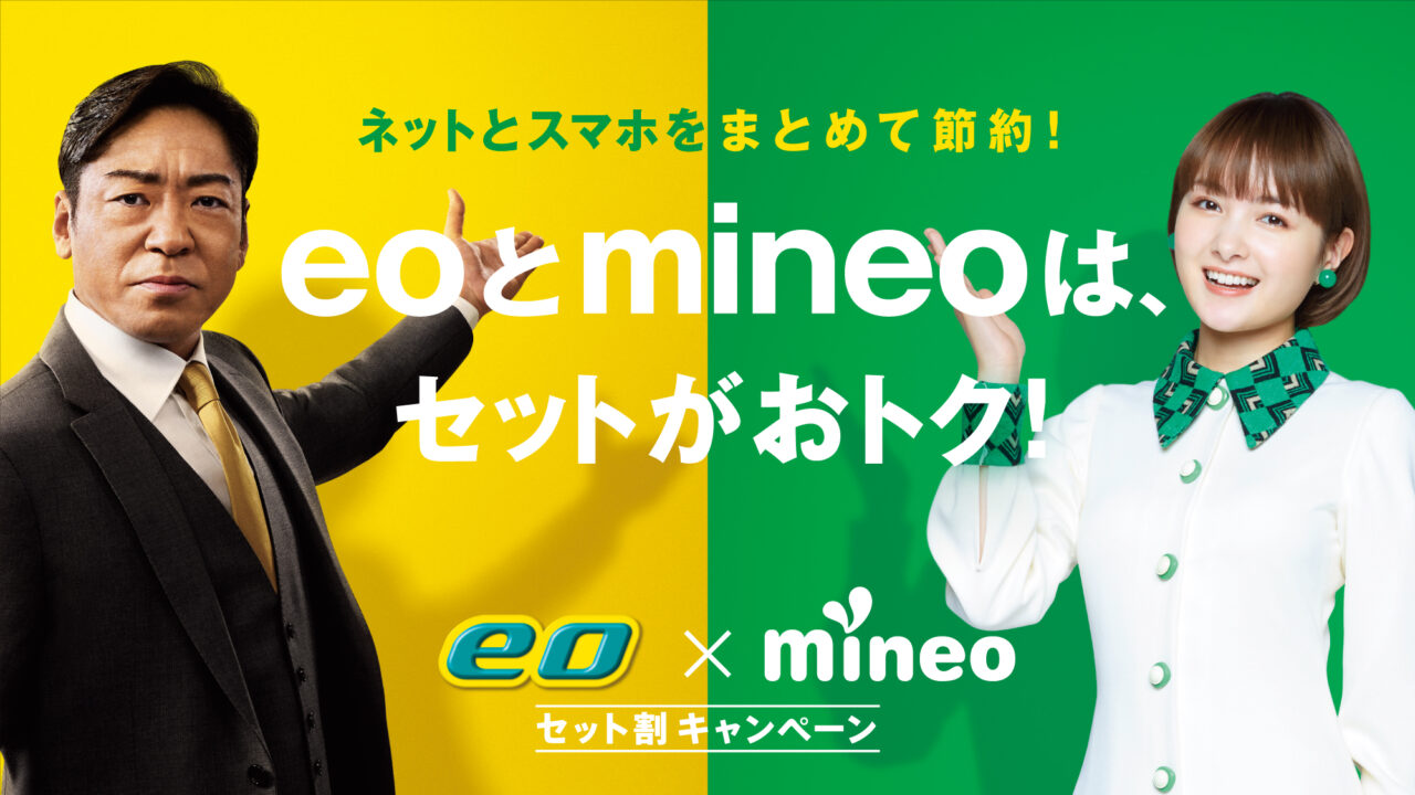 eo光にスマホ割引は何がある?ーau,mineo,UQモバイルでお得に!申込方法も紹介｜ひかりノート