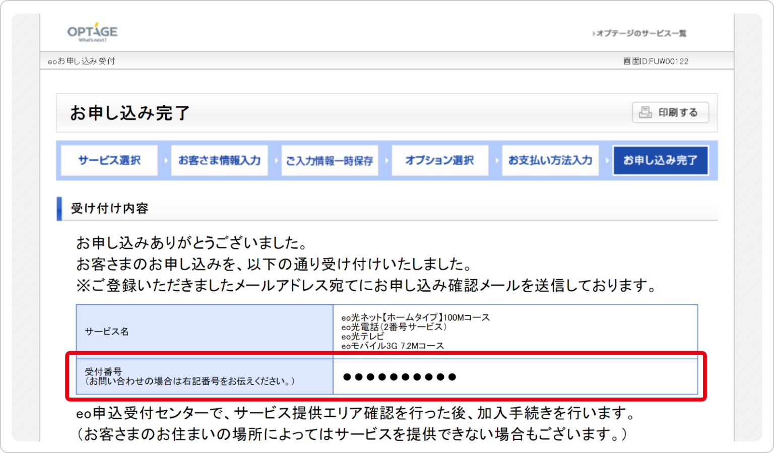 eo光にスマホ割引は何がある?ーau,mineo,UQモバイルでお得に!申込方法も紹介｜ひかりノート