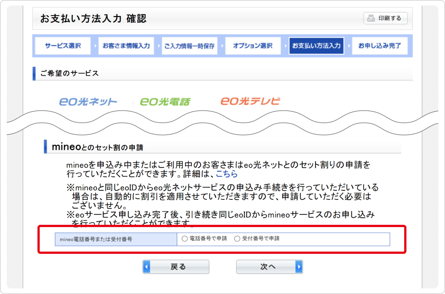 eo光にスマホ割引は何がある?ーau,mineo,UQモバイルでお得に!申込方法も紹介｜ひかりノート