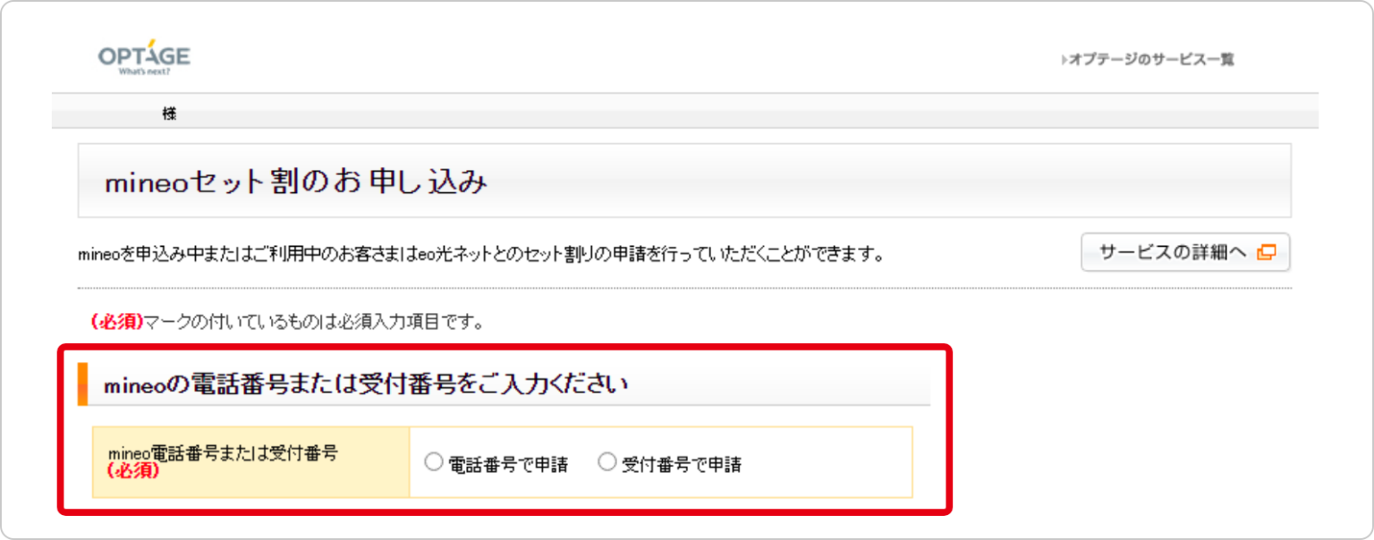 eo光にスマホ割引は何がある?ーau,mineo,UQモバイルでお得に!申込方法も紹介｜ひかりノート